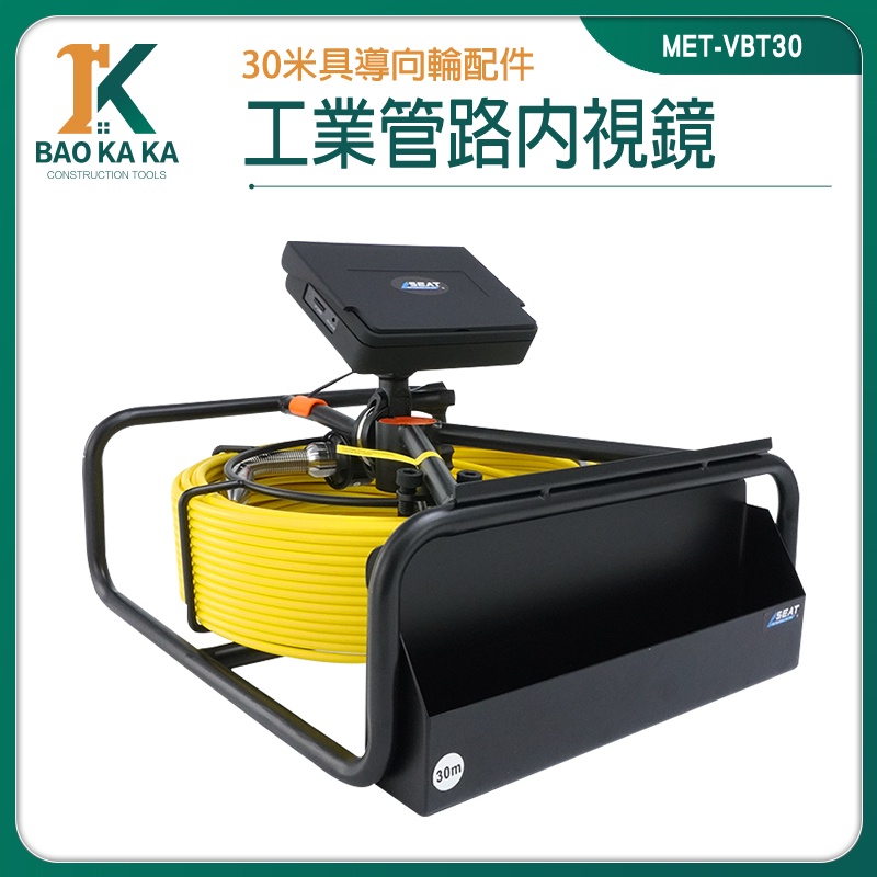 寶咖咖建築工具 管路內視鏡 蛇管內視鏡 內視鏡檢查 內窺鏡 窺視鏡 MET-VBT30 內視鏡頭 維修 | 蝦皮購物