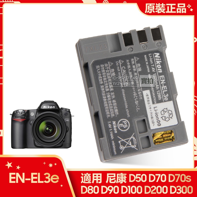 現貨 原廠Nikon尼康 EN-EL3e 相機電池 D70 D70s D80 D90 D50 D300 D200 D70 | 蝦皮購物