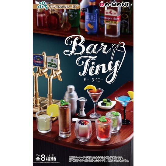 Re-MeNTぷちサンプル系列盒玩/ 歡迎光臨小酒吧Bar Tiny/ 單入隨機款 eslite誠品 | 蝦皮購物