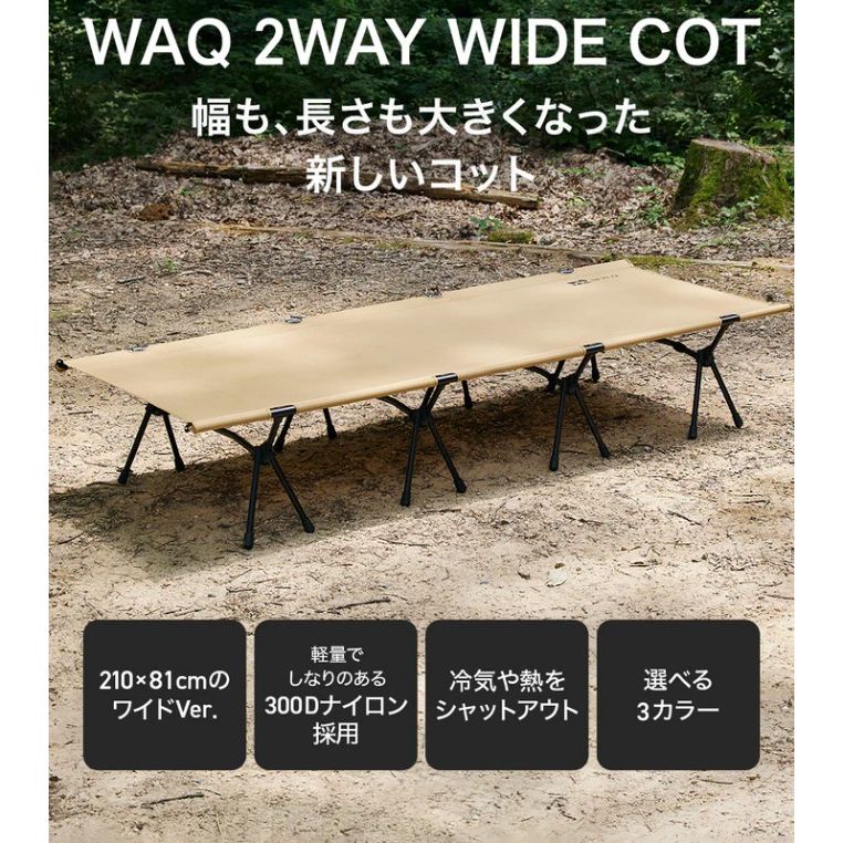 ｜2024全新升級版｜WAQ 『寬版』600D 2way WIDE 行軍床 加大版 （含增高腳） | 蝦皮購物