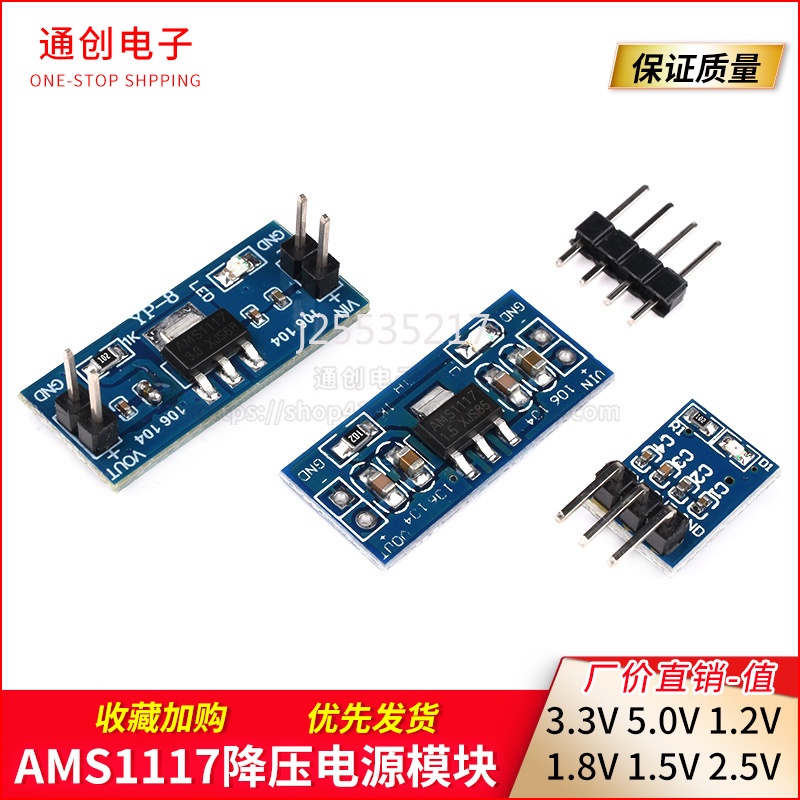 3.3V 5.0V電源模塊AMS1117-1.2V 1.8V 1.5V 2.5V降壓穩壓板電源板 | 蝦皮購物