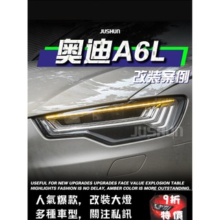 適用奧迪 AUDI A6大燈總成改裝12-18款A6C7LED矩陣透鏡日行燈流水轉向 a6車燈 | 蝦皮購物