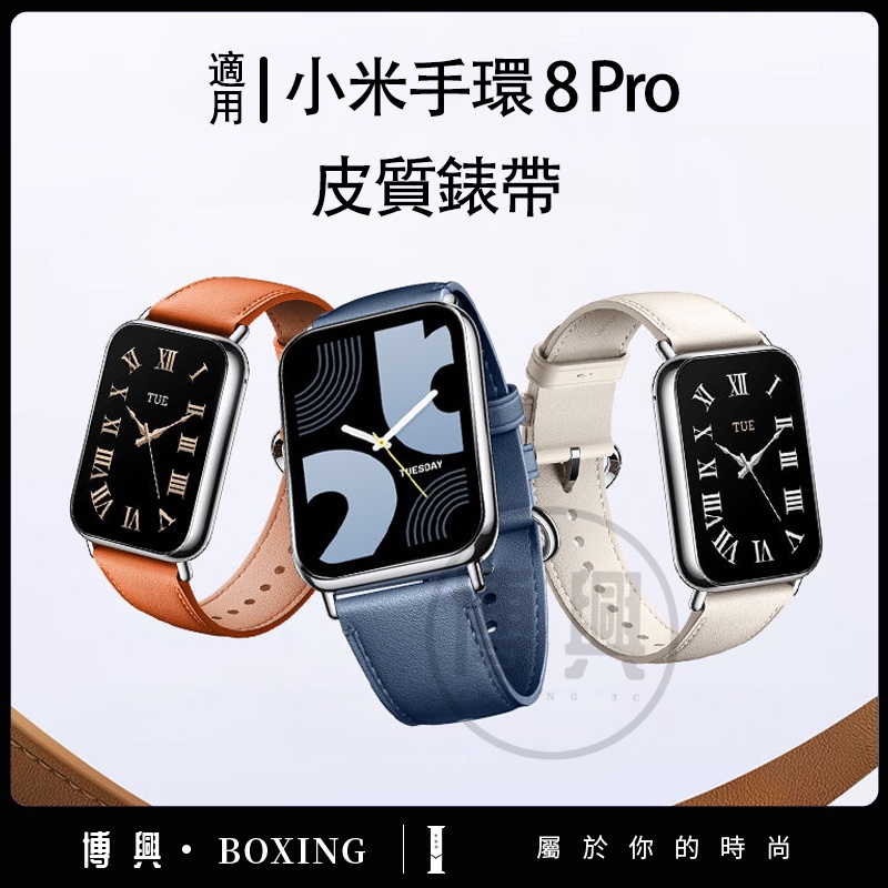 適用於小米手環8Pro 小米手環8Pro錶帶 小米8Pro手環皮質錶帶 小米手環男女生高級錶帶 小米8pro手環 小米8 | 蝦皮購物