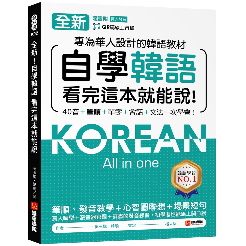全新！自學韓語看完這本就能說：專為華人設計的韓語教材，40音、筆順、單字、會話、文法一次學會[75折]11101017450 TAAZE讀冊生活網路書店 | 蝦皮購物
