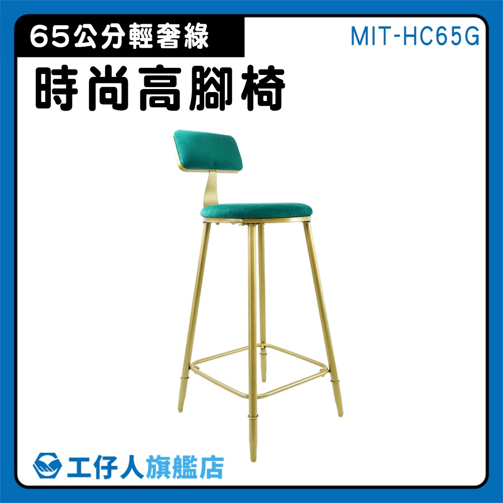 【工仔人】高腳板凳 現代鐵藝 中島椅 HC65G 高腳椅推薦 高腳靠背椅 吧臺椅 吧台椅 酒吧中島椅 | 蝦皮購物