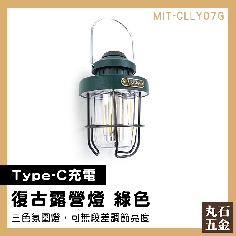 【丸石五金】露營燈具 放射光 緊急照明燈 MIT-CLLY07G 露營掛燈 照明燈戶外 戶外燈 露營吊燈 造型燈 | 蝦皮購物