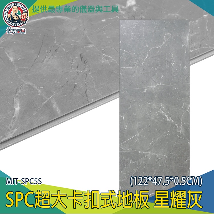 【儀表量具】限用棧板配送 居家生活 星耀灰 室內地板 清水模地板 MIT-SPC5S SPC地板 踏石科技地板 石塑地板 | 蝦皮購物