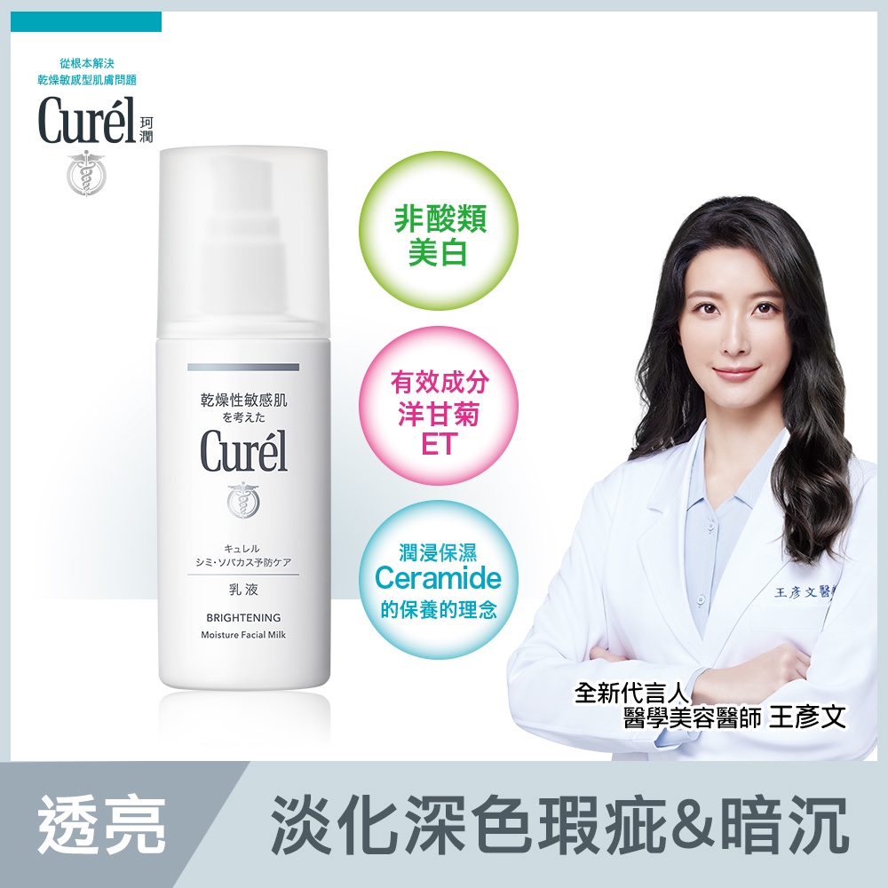 Curel 珂潤潤浸透亮保濕乳液110ml | 蝦皮購物