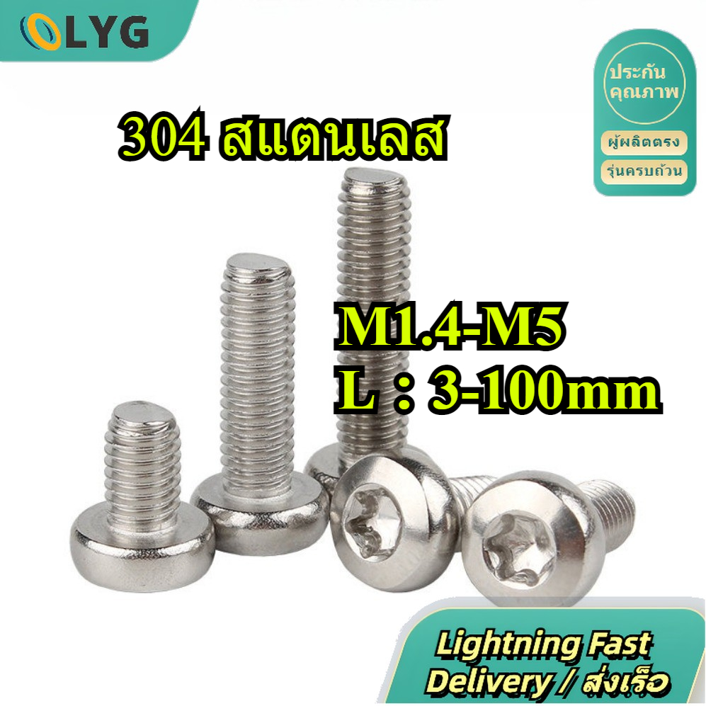 【LYG-YL】304不鏽鋼梅花盤頭機螺釘M1.4-M5*L3-100mm（YL*6-TH） | 蝦皮購物