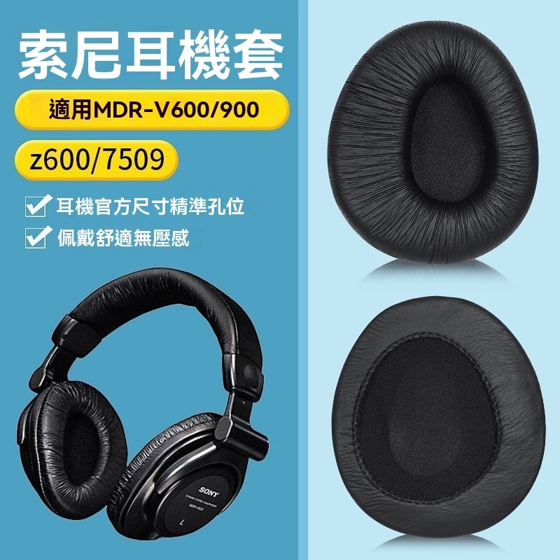 适用于SONY索尼MDR-V600耳机套MDR-V900Z6007509耳罩海绵套皮套 | 蝦皮購物