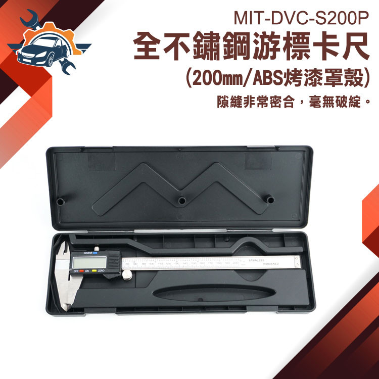 培林軸承 不鏽鋼尺 遊標卡尺 游標卡尺 測量儀器 MIT-DVC-S200P 電子卡尺 電子量尺 標本量測【儀特汽修】 | 蝦皮購物