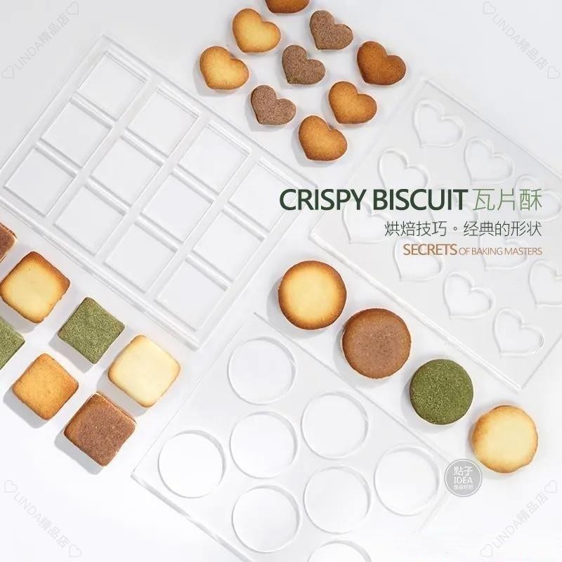 瓦片模 巧克力模具 巧克力烘焙模具 芝麻薄脆 餅乾 小熊 兔子 曲奇模 烘焙模具 DIY 杏仁酥烘焙工具7vh_b2 | 蝦皮購物
