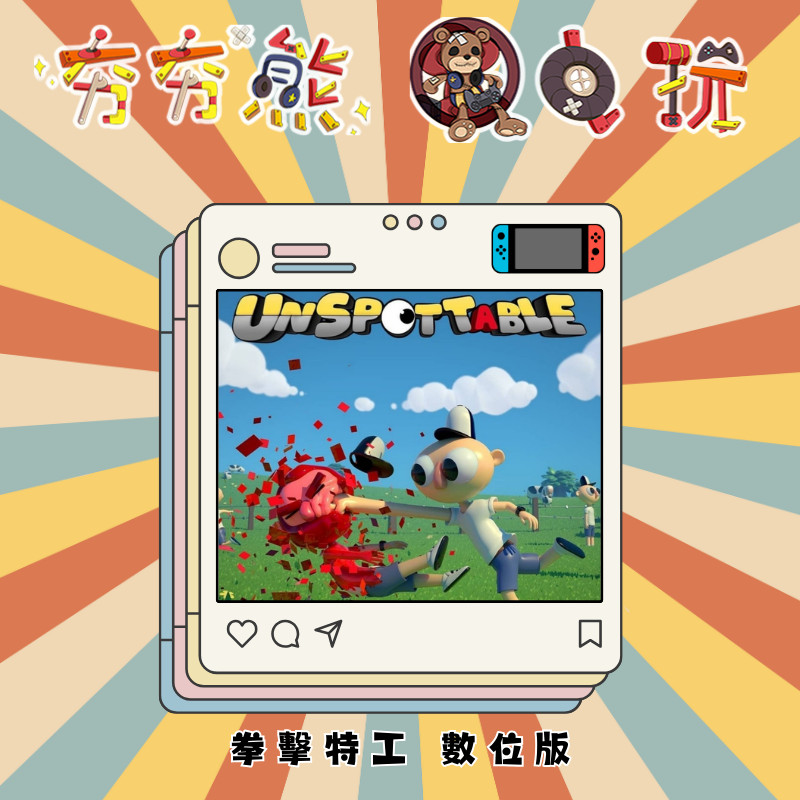 【夯夯熊電玩】 Switch(NS) 拳擊特工 Unspottable 🀄 永久認證版/永久隨身版 (數位版) | 蝦皮購物