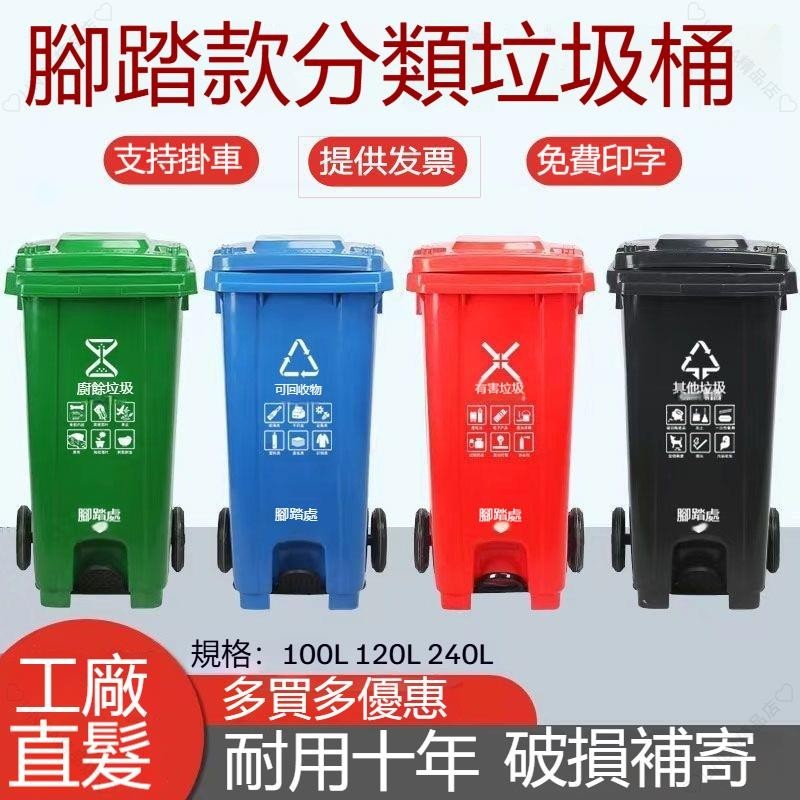 脚踏垃圾桶 垃圾桶 收納桶 戶外垃圾桶 大型垃圾桶 幹濕分離分類垃圾桶 240升帶蓋廚餘120L垃圾桶7vh_b2 | 蝦皮購物