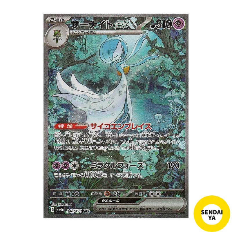 寶可夢 寶可夢 日版 卡牌游戏SV sv4a 高级卡包 闪亮宝藏 ex 沙奈朵 ex SAR (348/190) | 宝 | 蝦皮購物