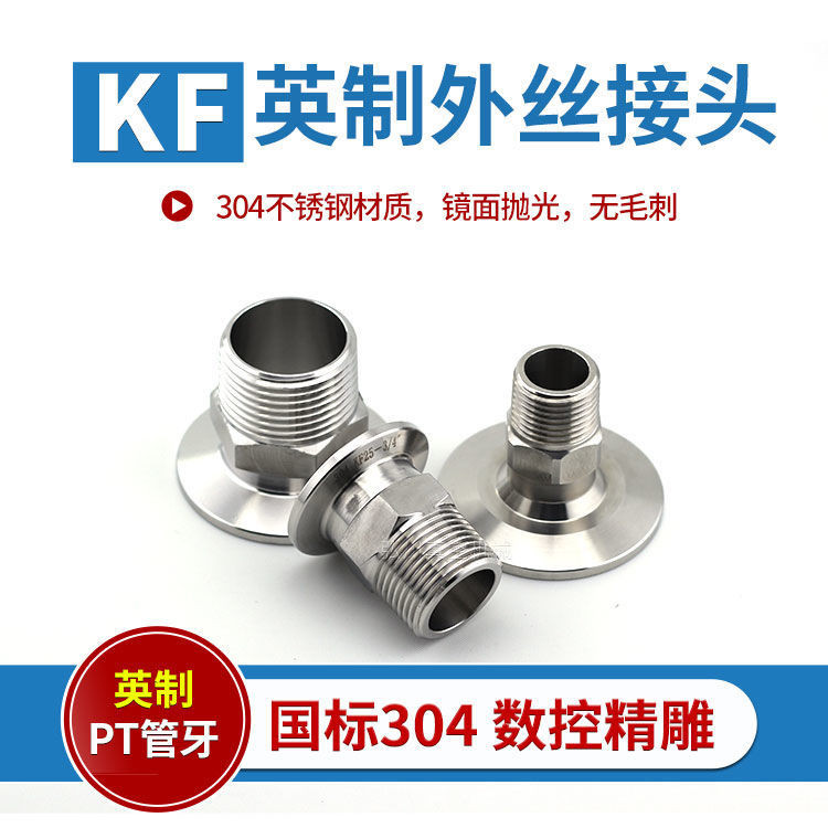 304不鏽鋼真空外絲接頭4分六角卡盤法蘭KF外絲接頭 KF16/25/40/50真空配件 | 蝦皮購物
