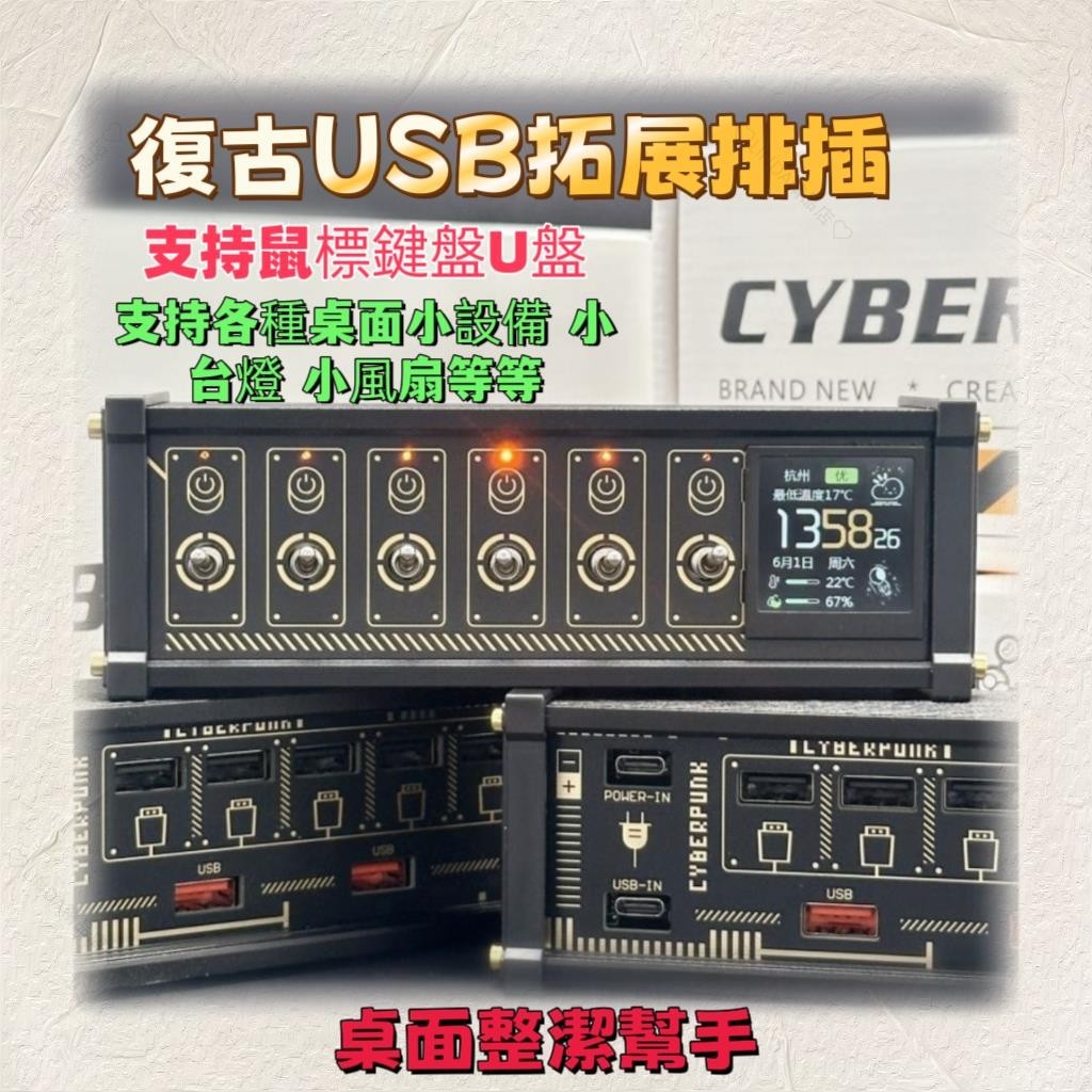 區塊化USB排插 獨立控製 鈕子開關 複古鍍金桌搭 NK一代二代四代五代 USB排插 獨立開關排插 電競桌搭7vh_b2 | 蝦皮購物