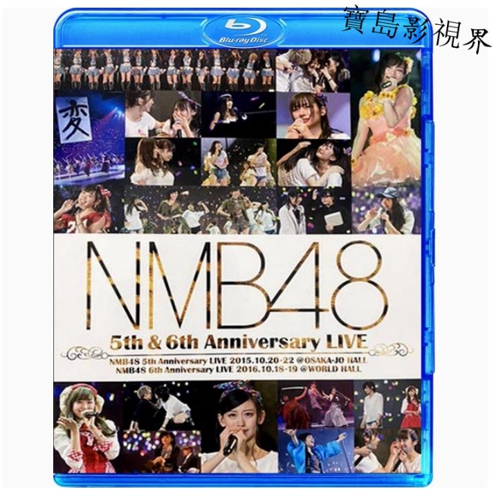 寶島影視界 NMB48 5th & 6th Anniversary LIVE 演唱會 (5碟藍光BD) | 蝦皮購物