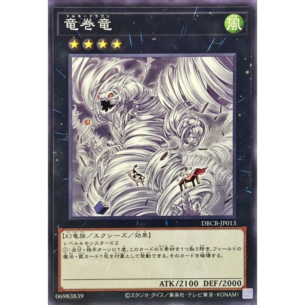 【晴天屋】遊戲王 DBCB-JP013 龍捲龍 (普卡) 超量 | 蝦皮購物