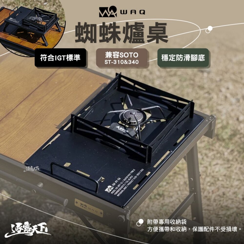WAQ 蜘蛛爐桌 小桌 IGT 一單位 單口爐 露營 | 蝦皮購物
