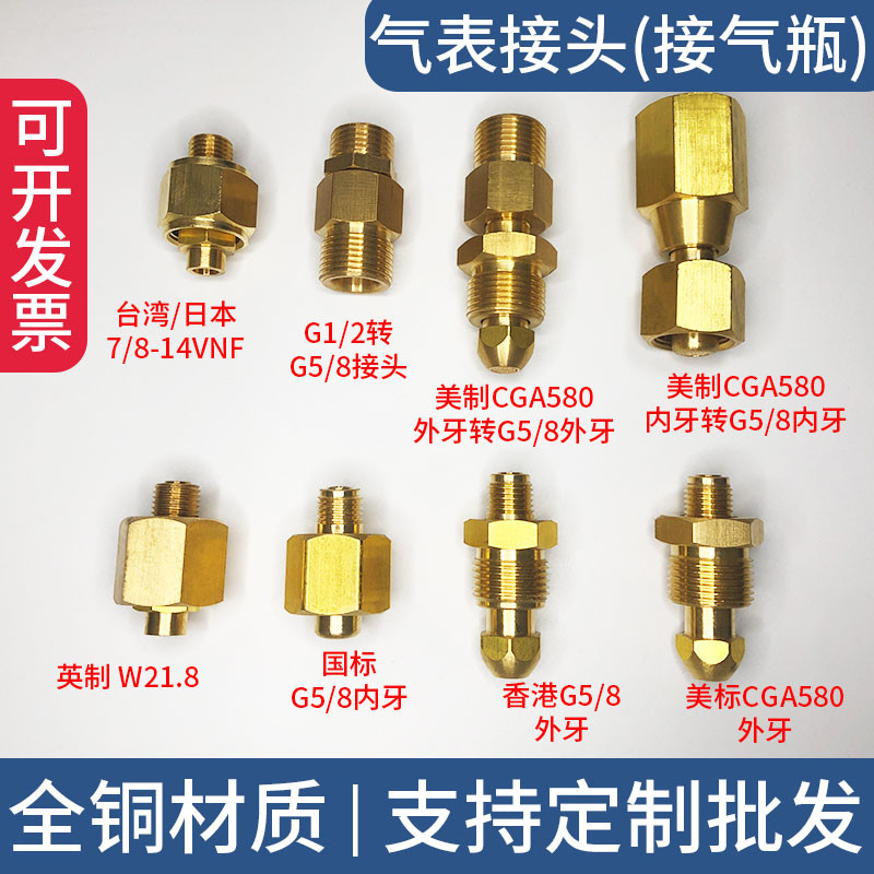 【可開發票/臺灣出貨】氣表減壓器 國標G5/8 內牙轉接頭 美製 CGA580外牙轉G5/8轉換頭CGA320 | 蝦皮購物