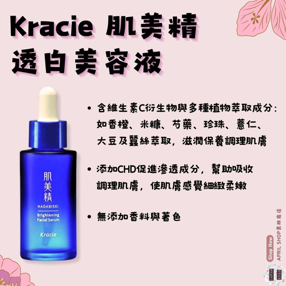 【Kracie 肌美精 透白美容液 30ml】現貨 日本境內版 透明美肌 高純度維生素C 緊緻毛孔 精華液 | 蝦皮購物