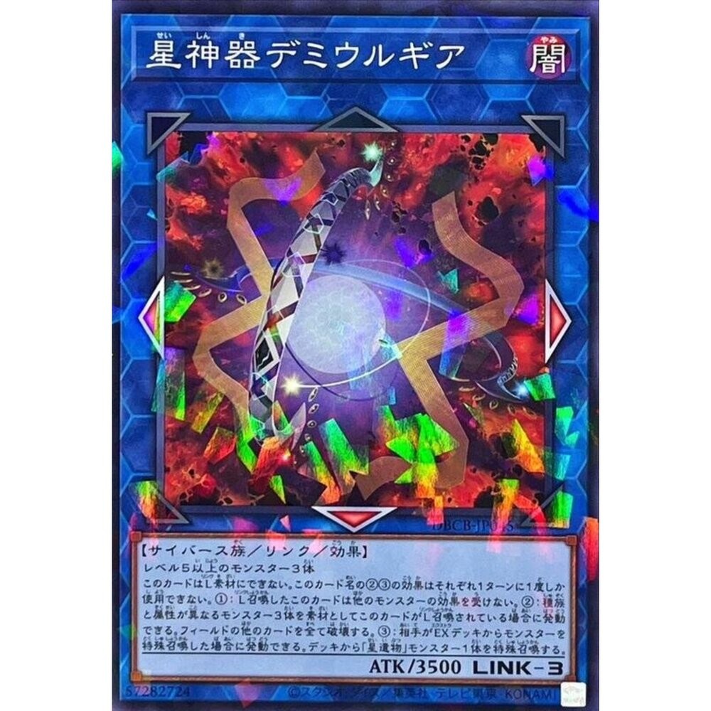 【晴天屋】遊戲王 DBCB-JP045 星神器 造物齒 (普鑽) 連結 | 蝦皮購物