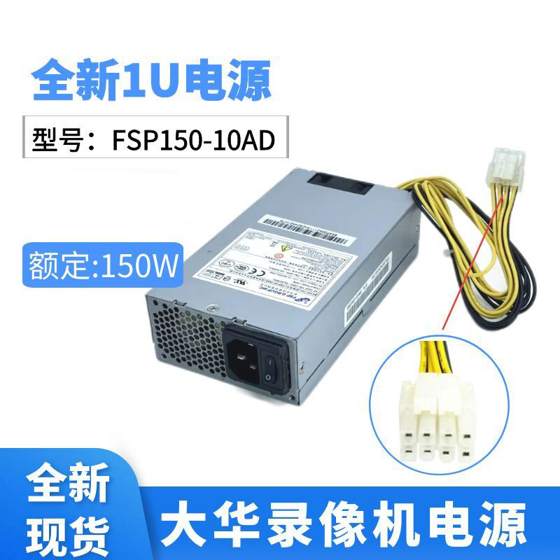 全新全漢FSP150-10AD大華電源 DPS-150AB-8A 150W 1U電源12V12.5A | 蝦皮購物