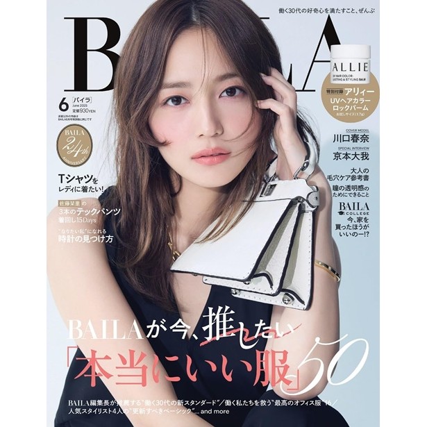 BAILA 6月號/2025─附ALLIE防曬護色日間造型膏試用包 TAAZE讀冊生活網路書店 | 蝦皮購物