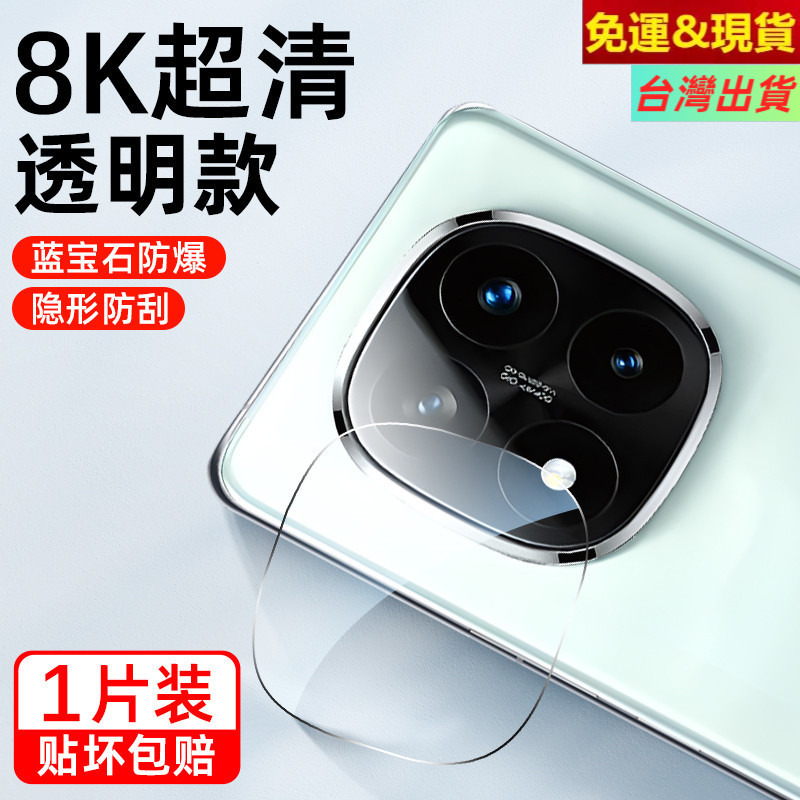 熱銷 8K超清 光學無損像素 Redm 紅米 Note 15 14 Pro + 鏡頭保護貼 鋼化防爆玻璃貼熒幕保護貼膜 | 蝦皮購物