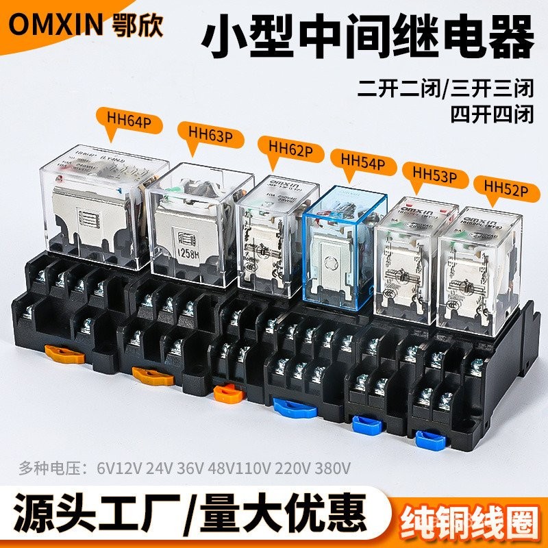 小型中間繼電器HH52P 53P 54P電磁繼電器8腳14腳帶底座5A10A | 蝦皮購物