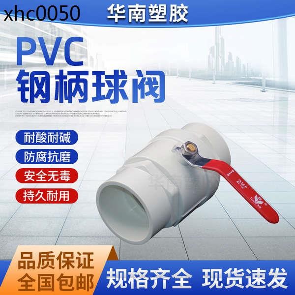 PVC鋼柄球閥開關 閥門 閘閥20 25 32 40 50 63 75 90 110鐵鋼手柄 | 蝦皮購物