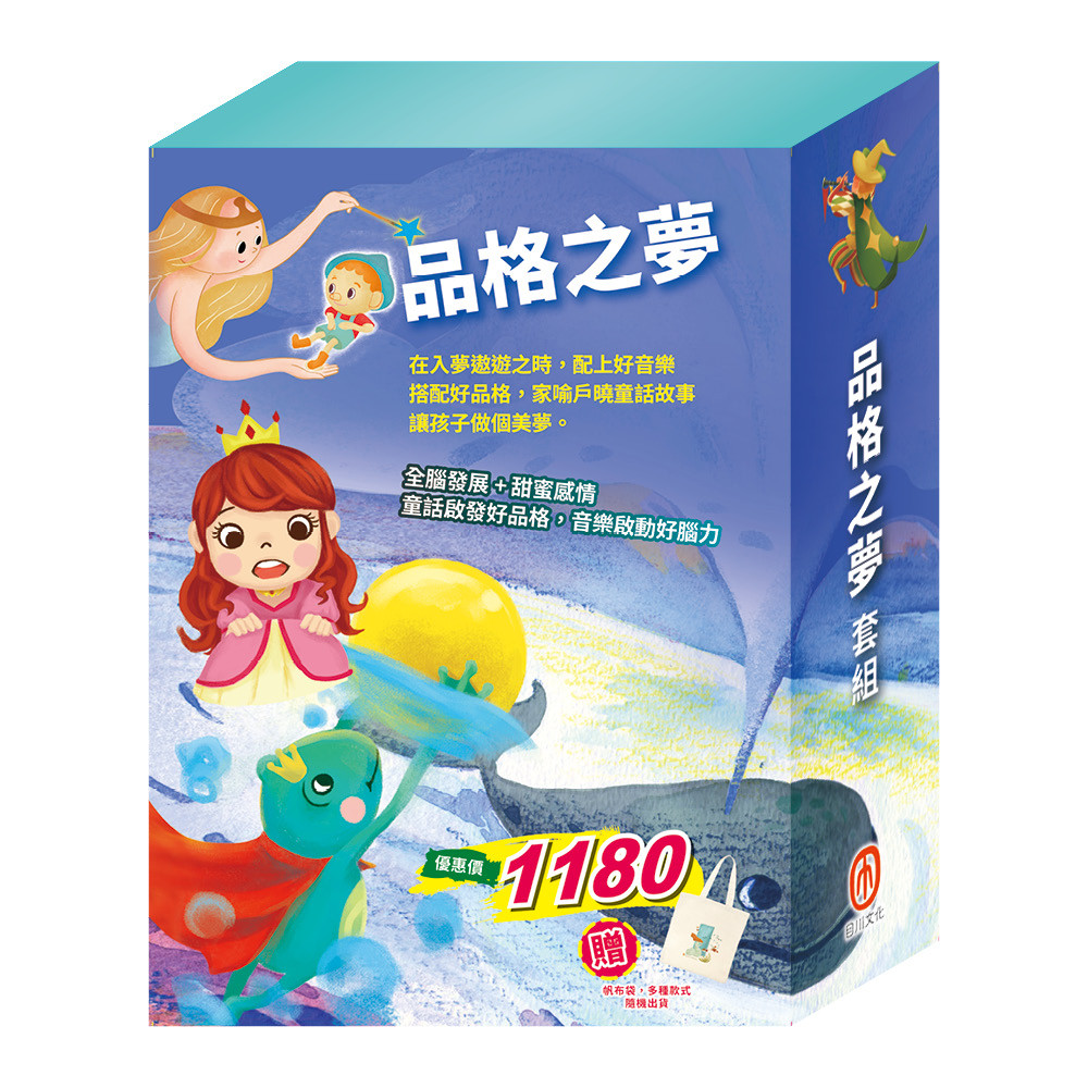 品格之夢 套組：晚安故事：青蛙王子/ 金斧與銀斧/ 木偶奇遇記/ 花衣魔笛手/ 放羊的孩子/ 阿里巴巴與四十大盜，贈 棉帆布提袋[9折]11101055108 TAAZE讀冊生活網路書店 | 蝦皮購物
