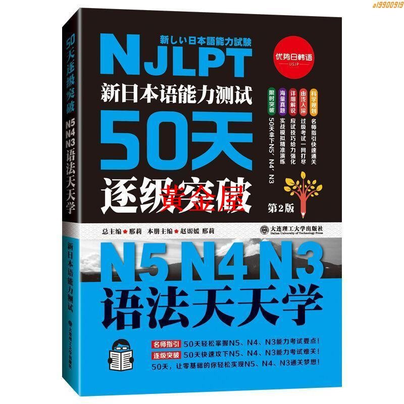 黃金書籍 /新日本語能力測試50天逐級突破 N5N4N3文法天天學 第二版第2版 日 | 蝦皮購物