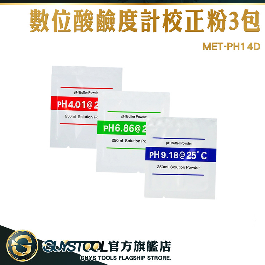 PH4.01 校正液 酸鹼檢測儀 PH值校正 MET-PH14D PH校準液 酸鹼值校正藥粉 PH筆 GUYSTOOL | 蝦皮購物