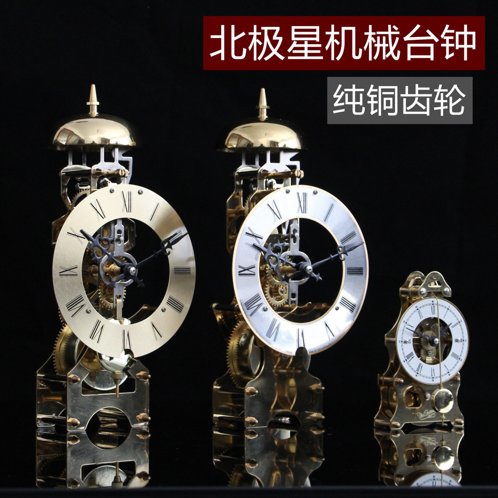 北極星純銅機芯齒輪客廳風水金屬報時透視骨架鍾機械座鍾臺鍾錶 AGPX | 蝦皮購物