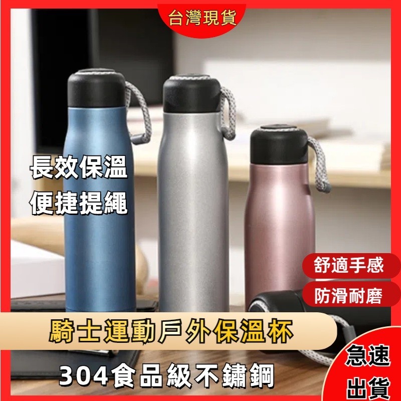 騎士運動戶外保溫杯 台灣出貨304不鏽鋼保溫瓶 登山騎士杯(有提繩) 550ml 保溫杯 冰壩杯 保冷杯 隨行杯 | 蝦皮購物