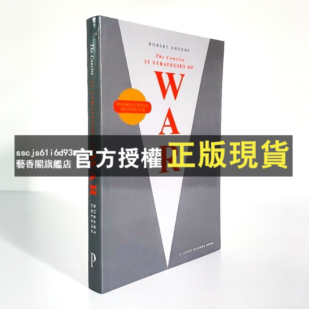 臺灣出貨 英文原版 The Concise 33 Strategies of War 戰爭的33大戰略 戰爭的33條 | 蝦皮購物