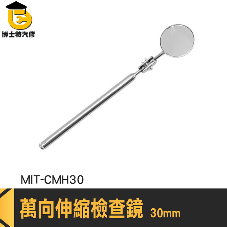 底盤檢查鏡 折疊檢測鏡 伸縮探視鏡 圓鏡 伸縮檢測鏡 檢查鏡 車底檢查鏡 伸縮檢查鏡 伸縮鏡 伸縮鏡 MIT-CMH30 | 蝦皮購物