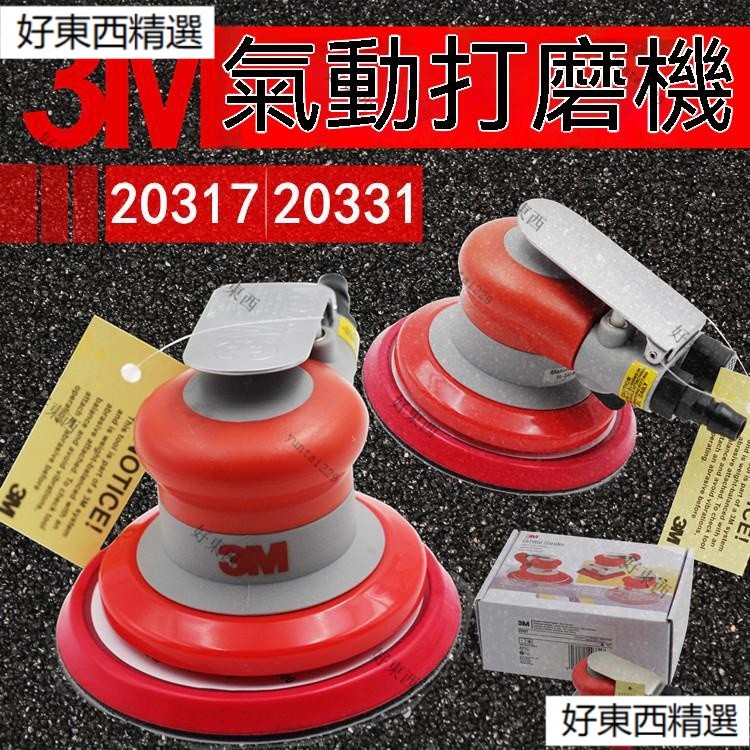 3M 圓5寸工業級氣動打磨機 20331方形砂紙機 20317氣磨機 吸塵拋光機/20235 | 蝦皮購物