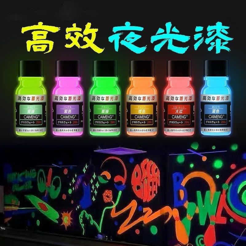 CAIMENG超亮防水長效夜跑液 體熒光漆夜光漆 DIY發光塗料 超亮 防水 長效 夜跑液 體熒光漆 夜光漆7vh_b2 | 蝦皮購物