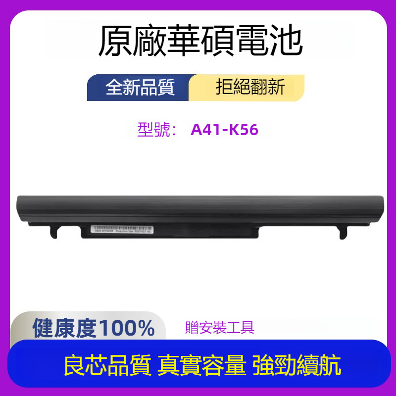 原廠華碩 K56C E46C S46C S56C K46C A46C S550C R550 筆記本 A41-K56 電池 | 蝦皮購物