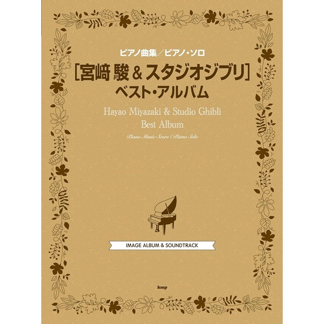 宮崎駿動畫鋼琴譜精選2023年新版 TAAZE讀冊生活網路書店 | 蝦皮購物