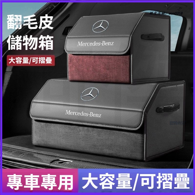 台灣發貨Benz 賓士 GLC GLB GLA GLE A級 C級 E級 後備箱收納箱 車用載儲物盒 尾箱儲物箱 | 蝦皮購物