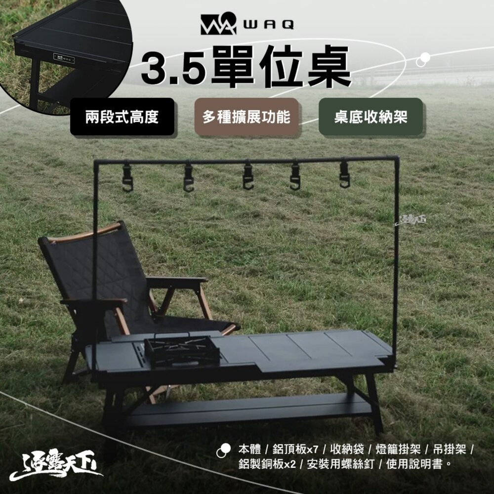 WAQ 3.5單位桌 露營桌 IGT 吊掛架 收納袋 露營 | 蝦皮購物