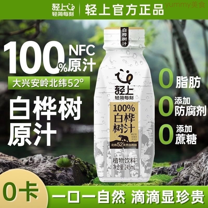 輕上天然白樺樹汁100%營養健康NFC天然植物飲料 10瓶裝245ml 鎖鮮 | 蝦皮購物