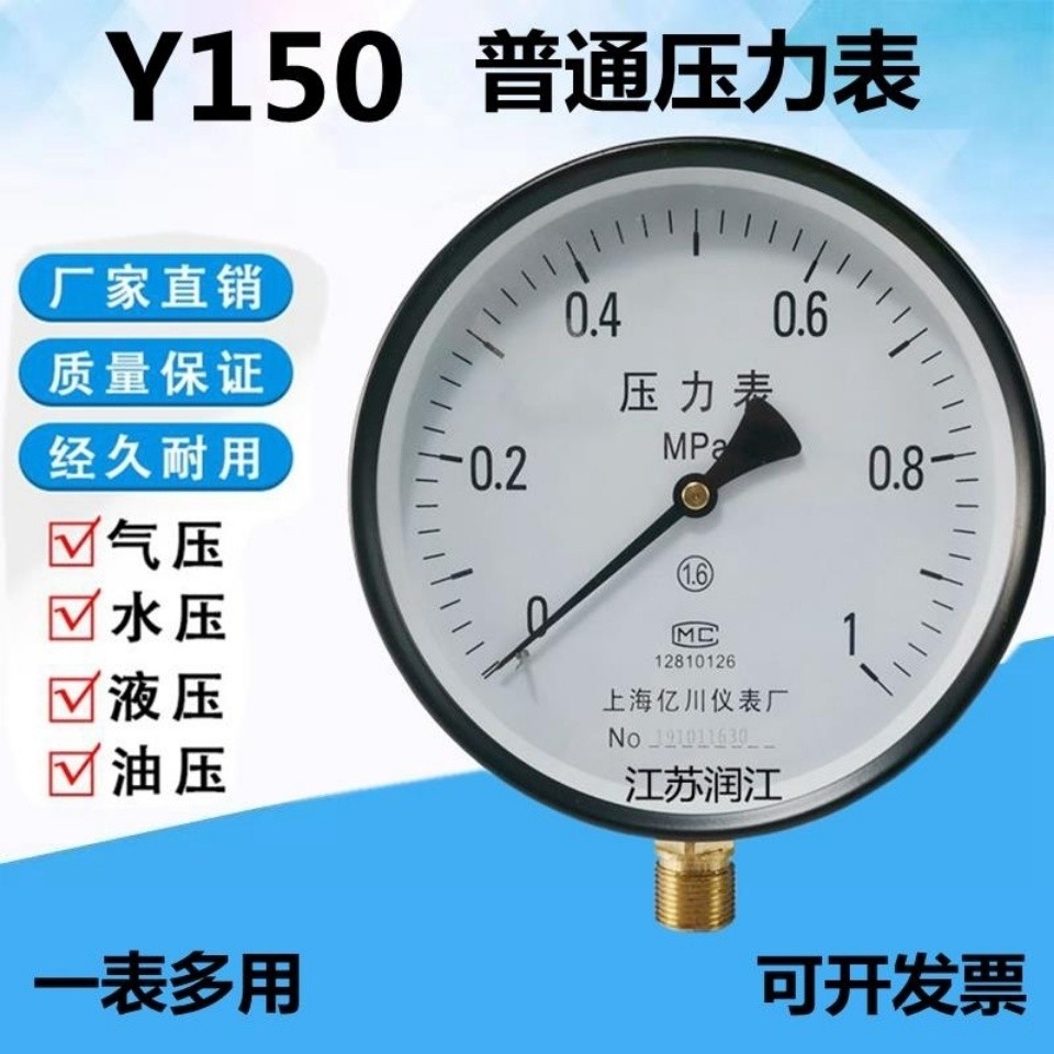 Y150壓力錶 1公斤0.1Mpa 水壓錶氣壓錶真空壓力錶液壓油壓負壓錶 FEXU | 蝦皮購物