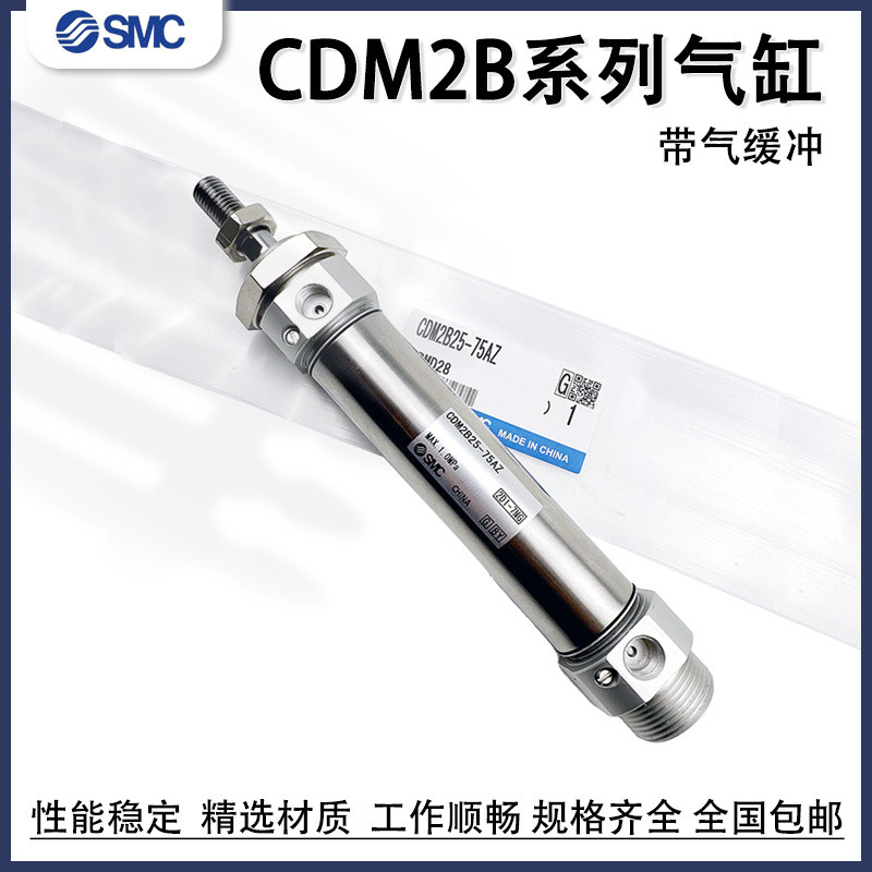 暢銷新品/SMC型氣緩衝氣缸CDM2B20/25/32/40-50/75/100A/125/150A175/200AZ/ | 蝦皮購物