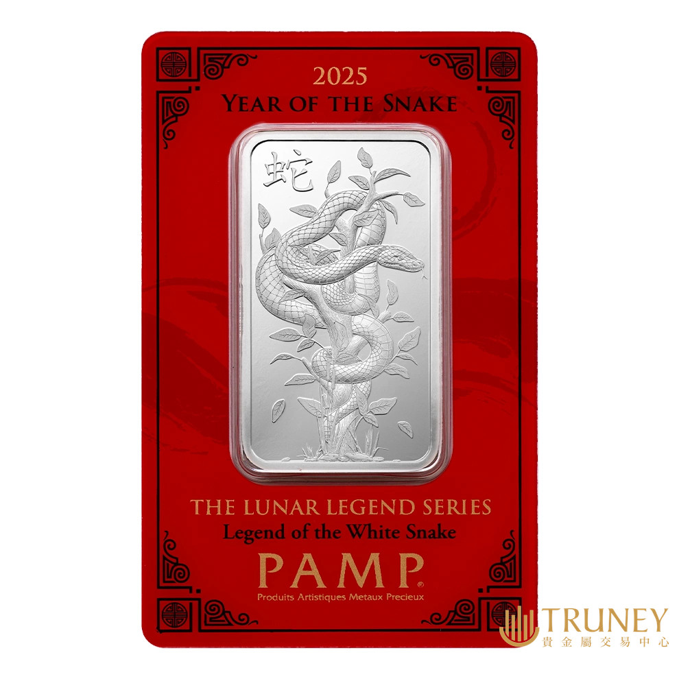 【TRUNEY貴金屬】2025瑞士PAMP蛇年銀條1盎司 - 檢驗卡裝 | 蝦皮購物