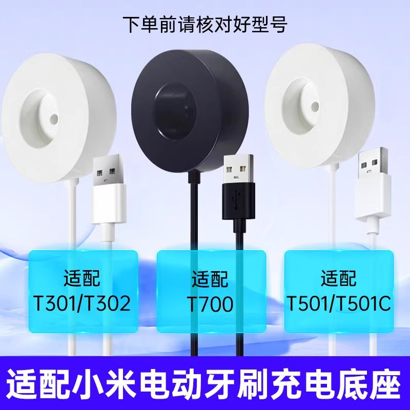 適配小米T700電動牙刷充電底座T501 T301 T302感應充電器USB配件[jiao] | 蝦皮購物